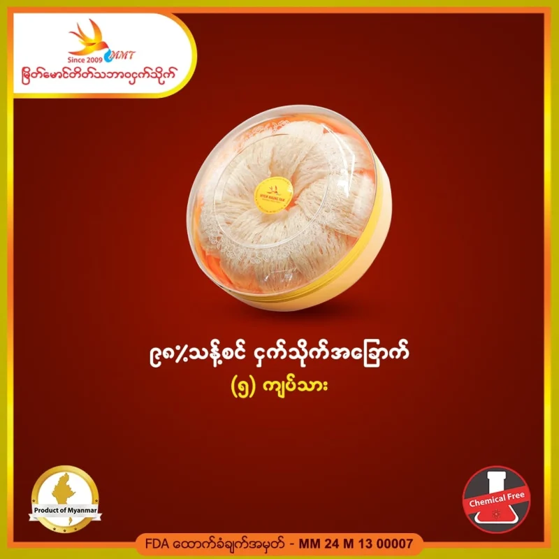 98% natural, purified, dried bird’s nest (5 Kyat Tha) | Myeik Maung ...